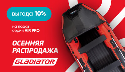 Официальный сайт GLADIATOR — надувные лодки ПВХ и лодочные моторы